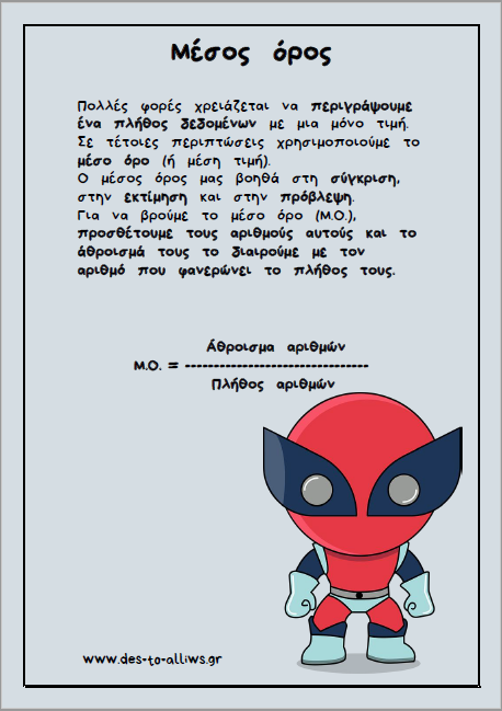 Μέσος Όρος | Des to alliws