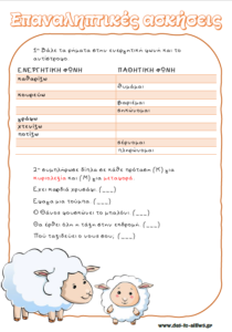 Επαναληπτικές ασκήσεις γλώσσα γ' τάξη | Des to alliws